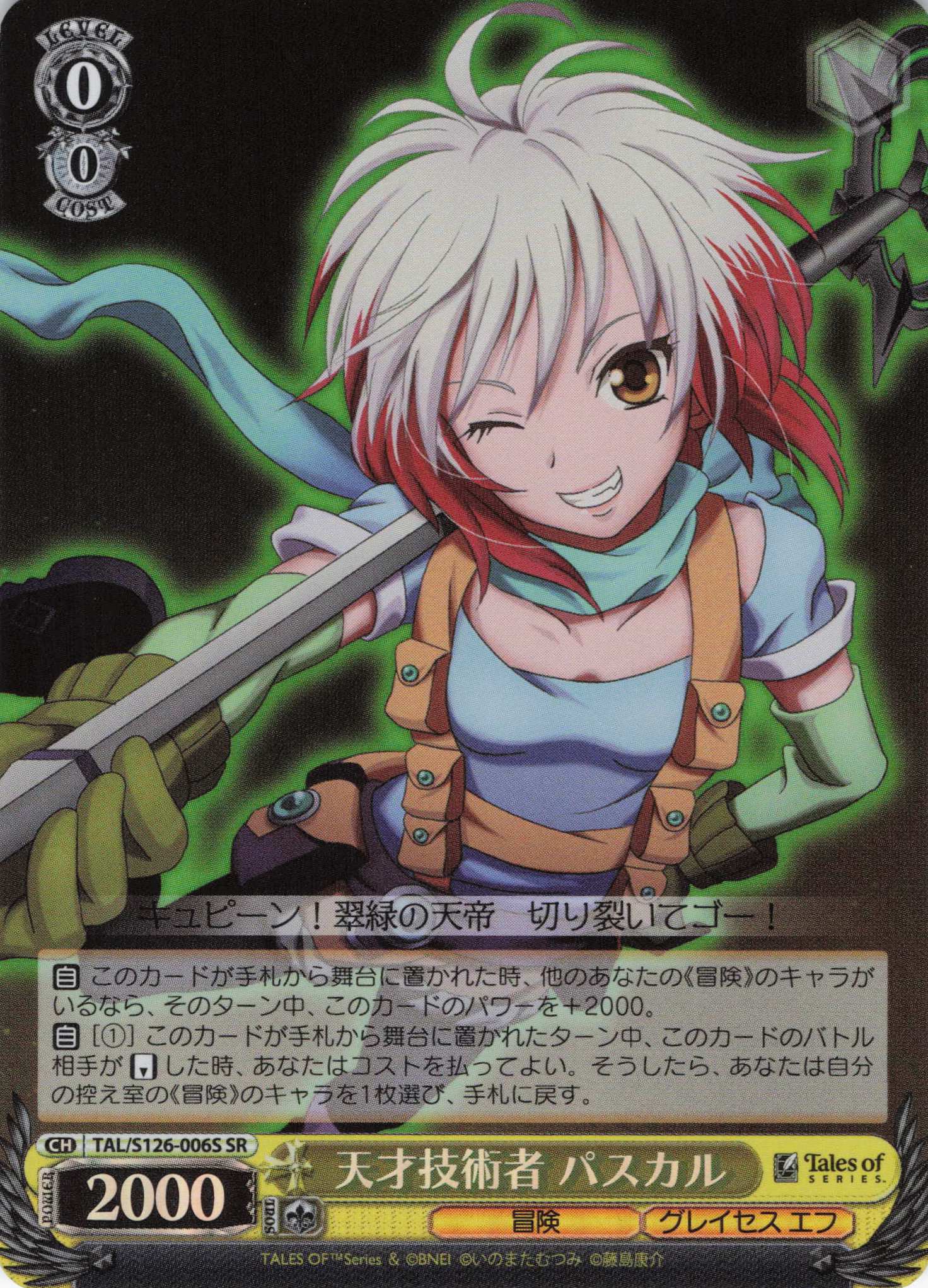 天才技術者 パスカル(SR)(TAL/S126-006S) | 福福トレカ ヴァイスシュヴァルツ専門店