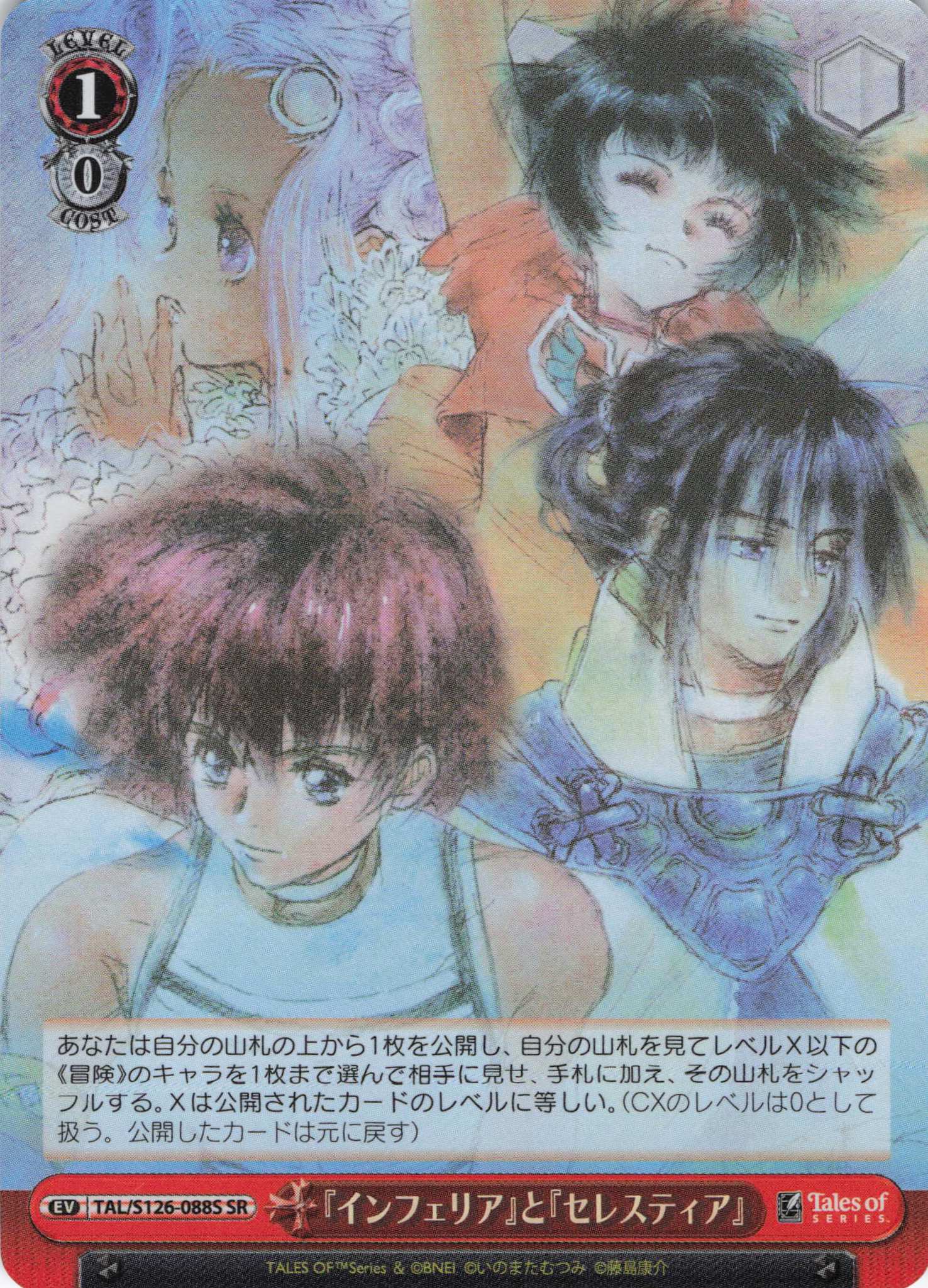 『インフェリア』と『セレスティア』(SR)(TAL/S126-088S) | 福福トレカ ヴァイスシュヴァルツ専門店